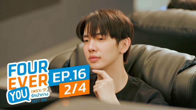 EP16B: Fourever You - Watch HD Video Online - iflix