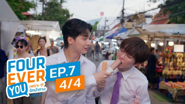 EP07D: เพราะรักนำทาง - ชมวิดีโอออนไลน์ คุณภาพระดับHD - iflix