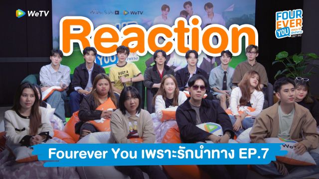 Reaction: Fourever You เพราะรักนำทาง EP7 - ชมวิดีโอออนไลน์ คุณภาพระดับHD - WeTV