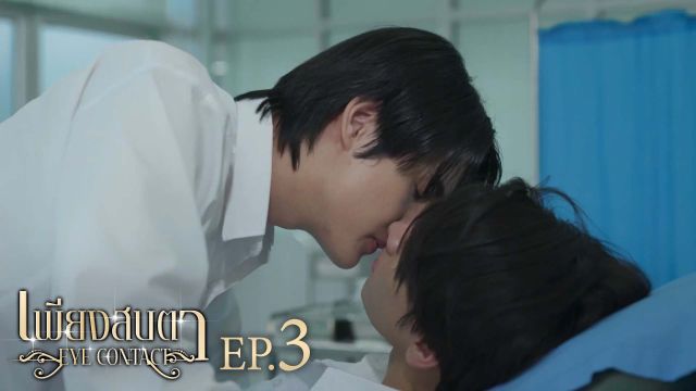 EP03: Eye Contact (Uncut Ver.) - - Thailand - TV - - Romance - Chunnawan Mandee,Toranin ...