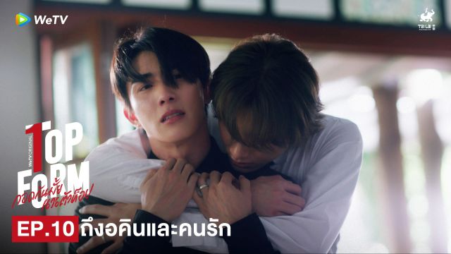 Highlight EP10 Ver.3 | Top Form The Series - Watch HD Video Online - iflix