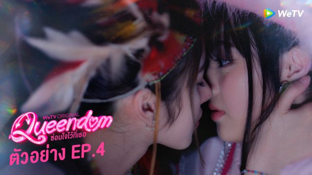Teaser EP04: Queendom - Watch HD Video Online - iflix