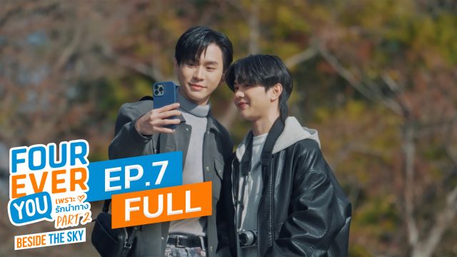 EP07: Fourever You Part 2 (Uncut Ver.) - - Thailand - TV - - - Patsapon ...