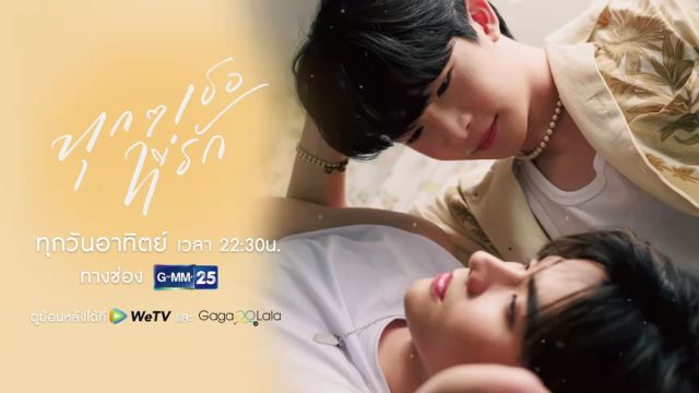Teaser EP6: Every you, Every me The Series - Free - Thailand - TV ...