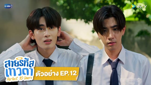 Teaser EP12: Perfect 10 Liners - Watch HD Video Online - iflix