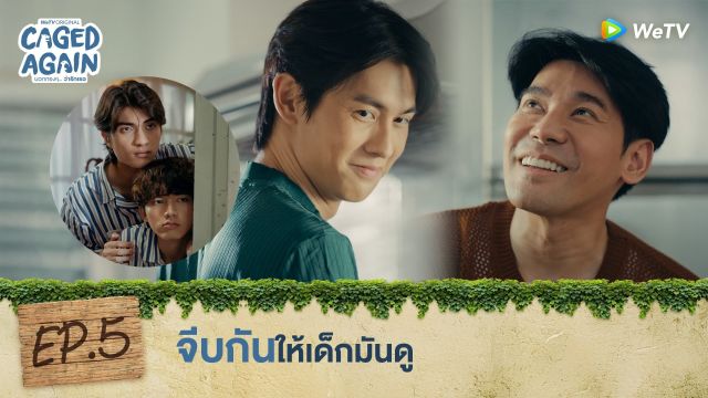 Highlights Caged Again EP.5 B_05.mp4 - 온라인 시청 - WeTV