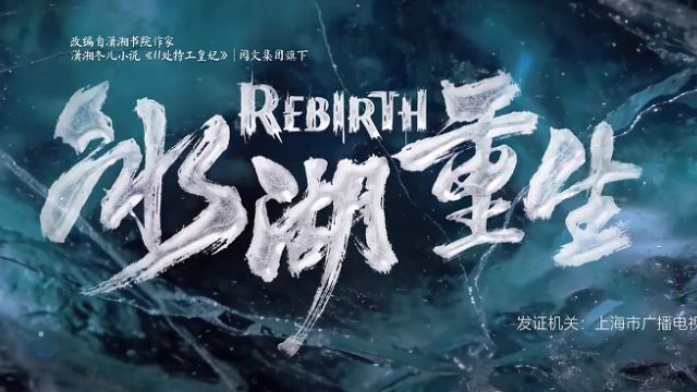 EP22: Rebirth - Free - China - TV - Traditional Costume - Romance,Story ...