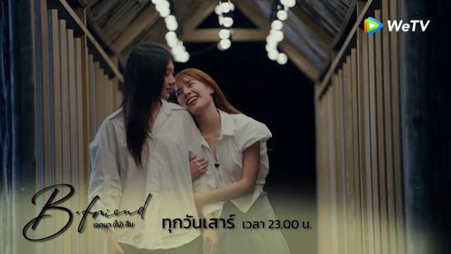 Teaser EP11: B.Friend Series (Uncut Ver.) - Free - Thailand - TV - - - Chatnapha Khiaokham ...