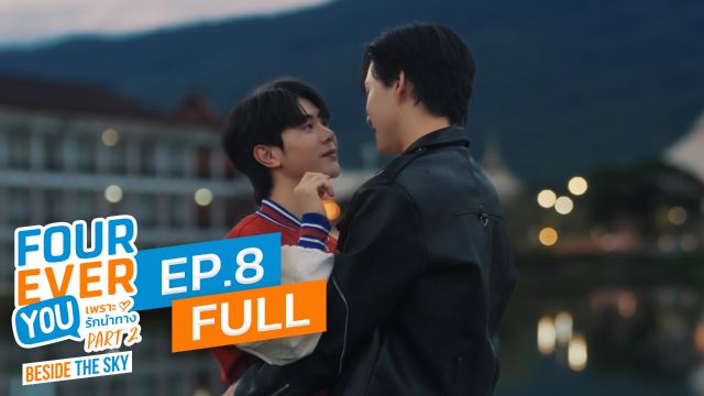 EP08: Fourever You Part 2 (Uncut Ver.) - - Thailand - TV - - - Patsapon ...