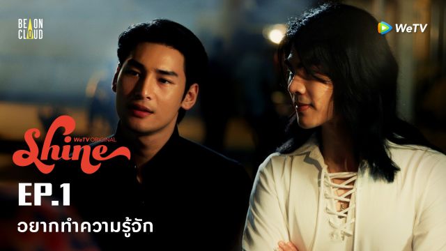 Trailer 02: Shine (Orchestric Ver.) - Ver online - WeTV