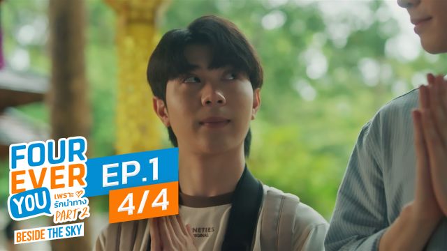 EP01D: Fourever You Part 2 - Free - Thailand - TV - - - Patsapon ...