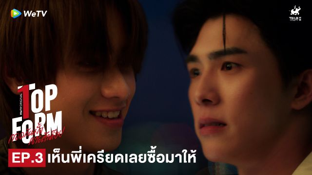 Highlight EP3 Ver.2 | Top Form The Series - Watch HD Video Online - iflix