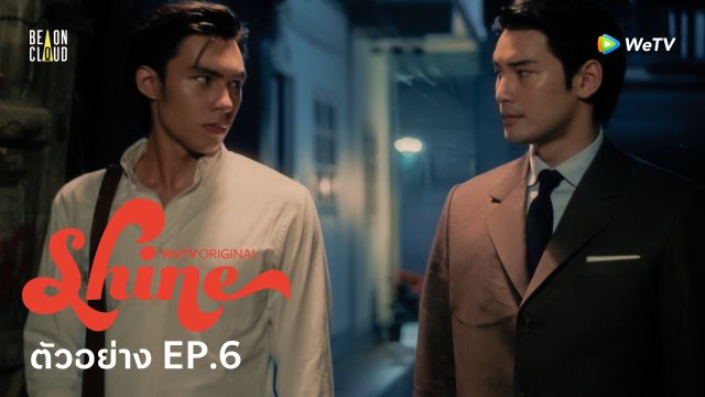 Teaser EP06: Shine (Orchestric Ver.) - Free - Thailand - TV ...