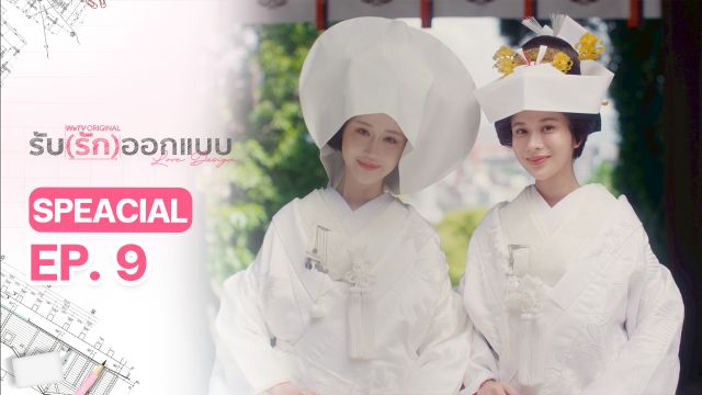 EP09: Love Design (Uncut Ver.) - - Supassra Thanachat,Jane Methika ...