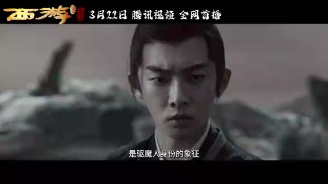 Trailer | Journey to the West:The Helltown of Heaven - Gratis - Xiao ...