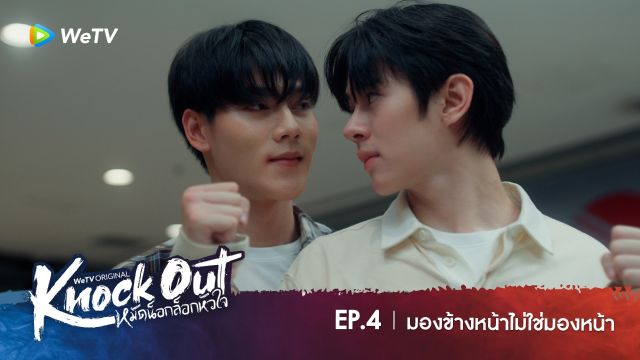 Highlight EP4 Ver.2 | Knock Out - Watch HD Video Online - iflix