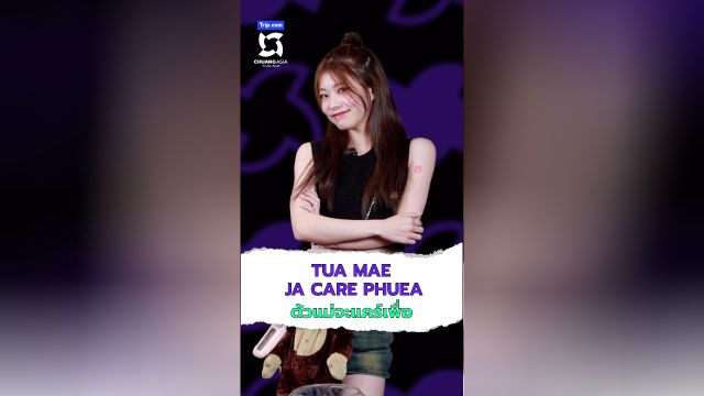 มาเรียนรู้ศัพท์ไทยวัยรุ่นไปกับ 'RUAN' - ชมวิดีโอออนไลน์ คุณภาพระดับHD - WeTV