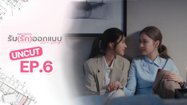 EP06: Love Design (Uncut Ver.) - - Supassra Thanachat,Jane Methika ...
