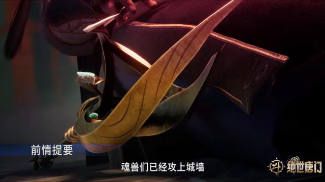 Soul Land II: Jueshi Tangmen | الحلقة 111 - - - فكاهي
