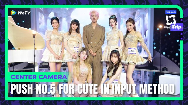 [Stage Three Center Camera] 'Push NO.5 For Cute In Input Method ...