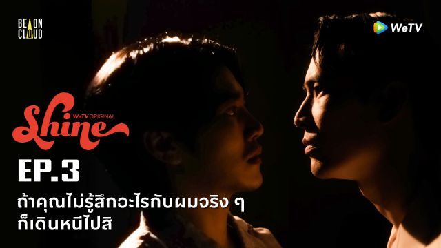 Highlight EP3 Ver.2 | Shine - Watch HD Video Online - WeTV