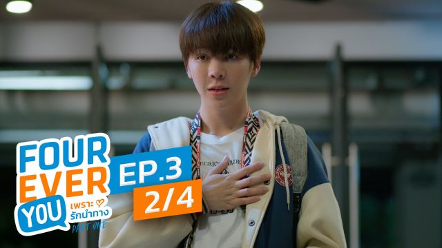 EP03B: Fourever You - Watch HD Video Online - iflix