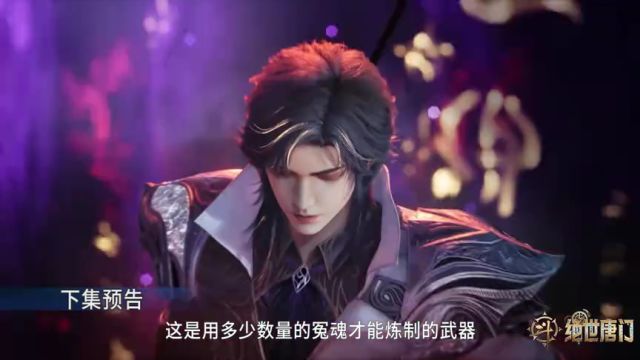 Teaser EP124: Soul Land 2: The Peerless Tang Clan - Watch HD Video ...