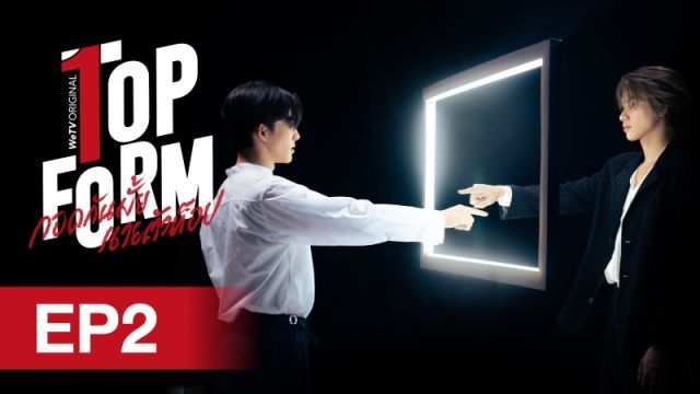 EP02: Top Form The Series - Watch HD Video Online - iflix