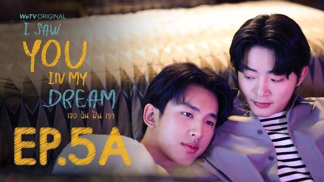 我在夢裡見過你: 尋夢_05A - 高清視頻在線觀看 - iflix