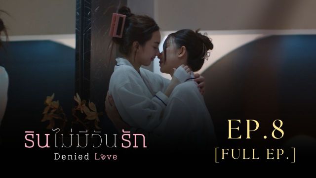 EP08: Denied Love (Uncut Ver.) - - Thidarut Pruethong,June Nannirin Varokornwatcharakool,NATTY ...