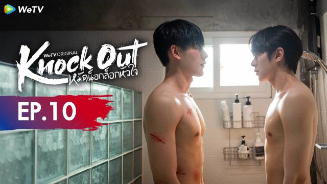 EP10: Knock Out - - Thailand - TV - - Romance - NATSAKAN CHAIROTE,Boripat Jamsat,Kantapon ...