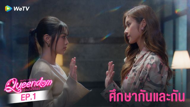 Highlight EP1 Ver.2 | Queendom - Watch HD Video Online - WeTV