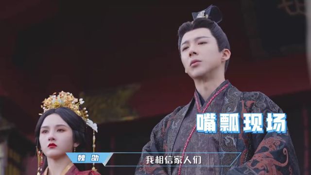 《折腰》花絮 小喬腳滑魏劭嘴瓢全員喜劇人笑點上新 - 高清視頻在線觀看 - WeTV