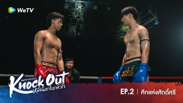 Highlight EP2 Ver.2 | Knock Out - Watch HD Video Online - iflix