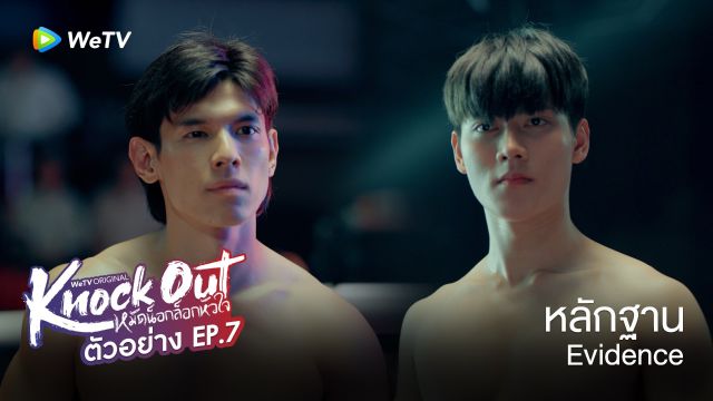 Teaser EP07: Knock Out - Watch HD Video Online - iflix